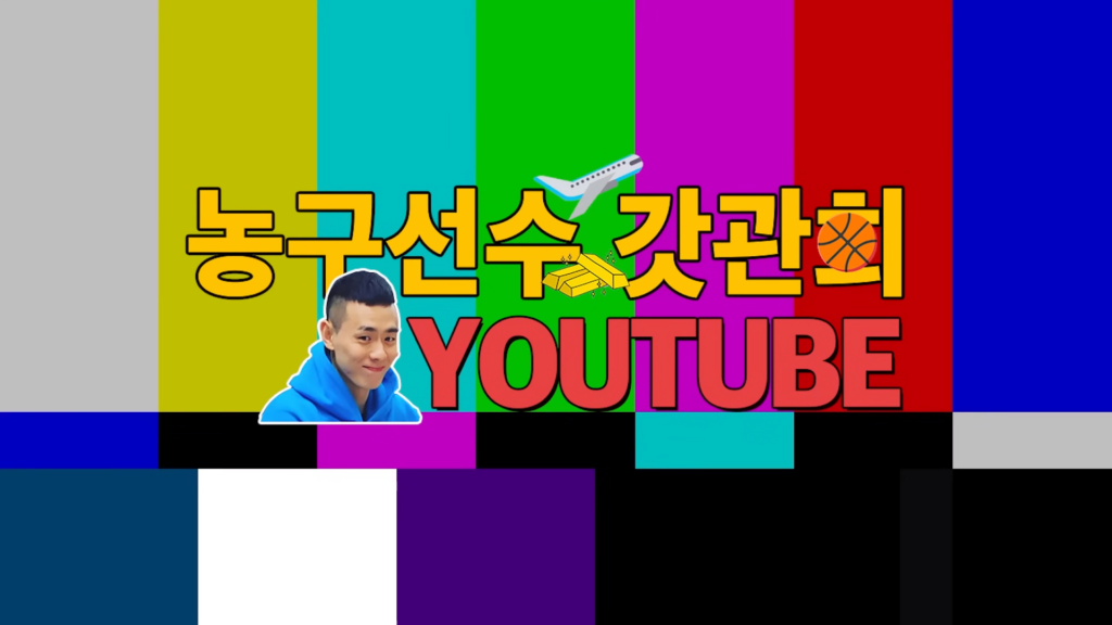 15 Facts About Lee Gwan Hee, The Red Flag Basketball Player