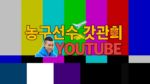 15 Facts About Lee Gwan Hee, The Red Flag Basketball Player